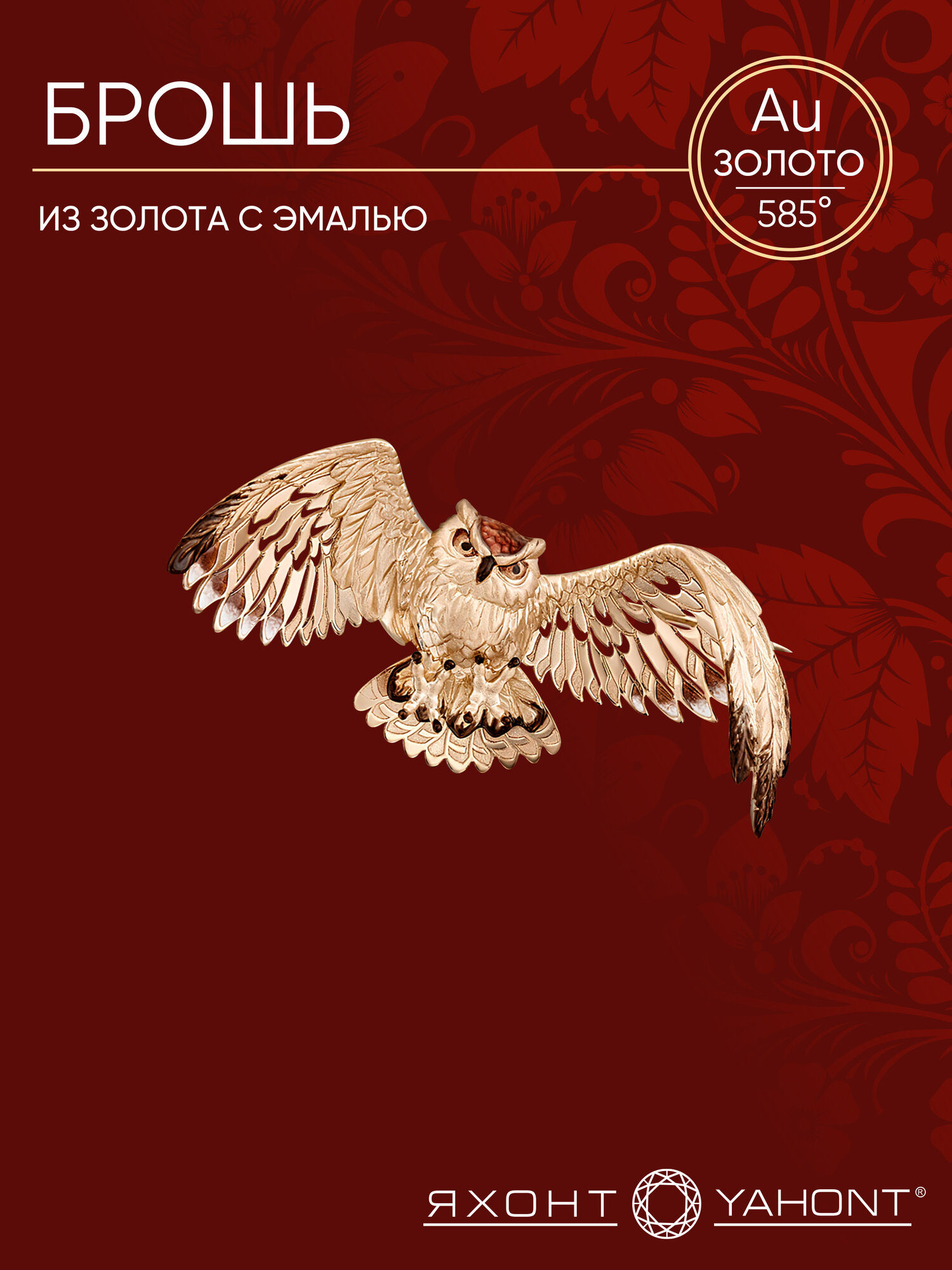 Брошь, красное золото, 585 проба, эмаль