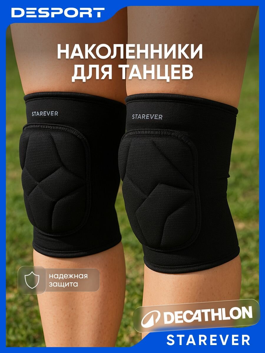 Наколенники для танцев черные STAREVER Декатлон 8398654