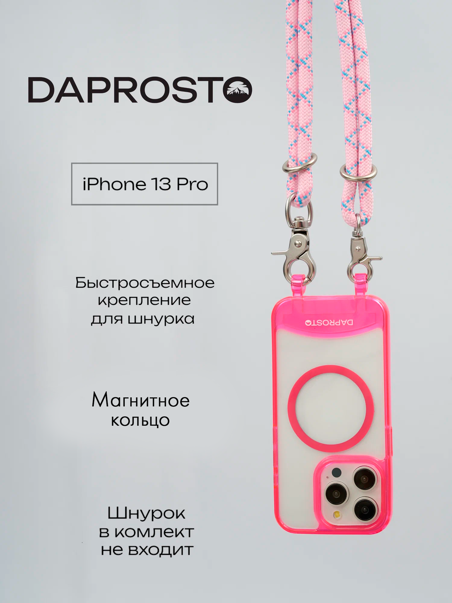 Чехол прозрачный для iPhone 13 PRO с магсейф, съемное крепление для шнурка из TPU JUICY PINK DAPROSTO (без шнурка)