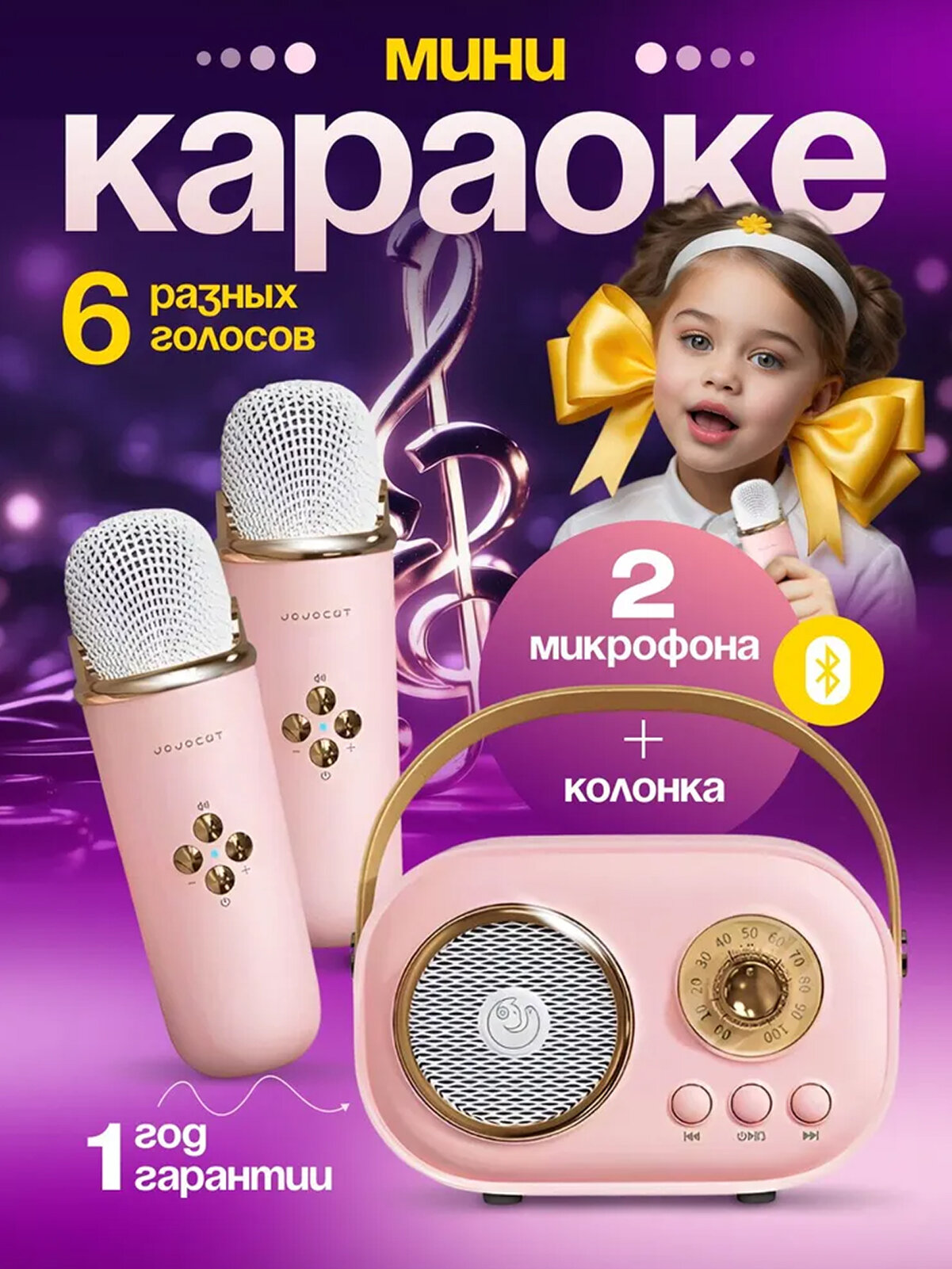 Детские микрофоны (2 шт) для беспроводного караоке с 6-канальными динамиками JOJOSAT