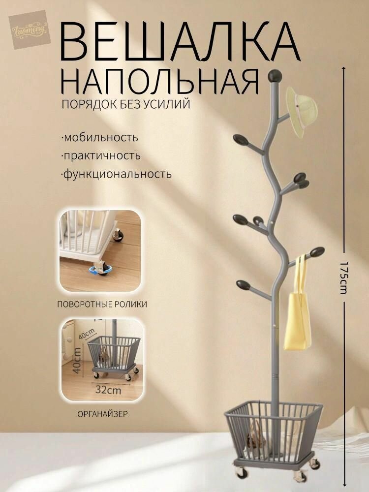 Вешалка напольная