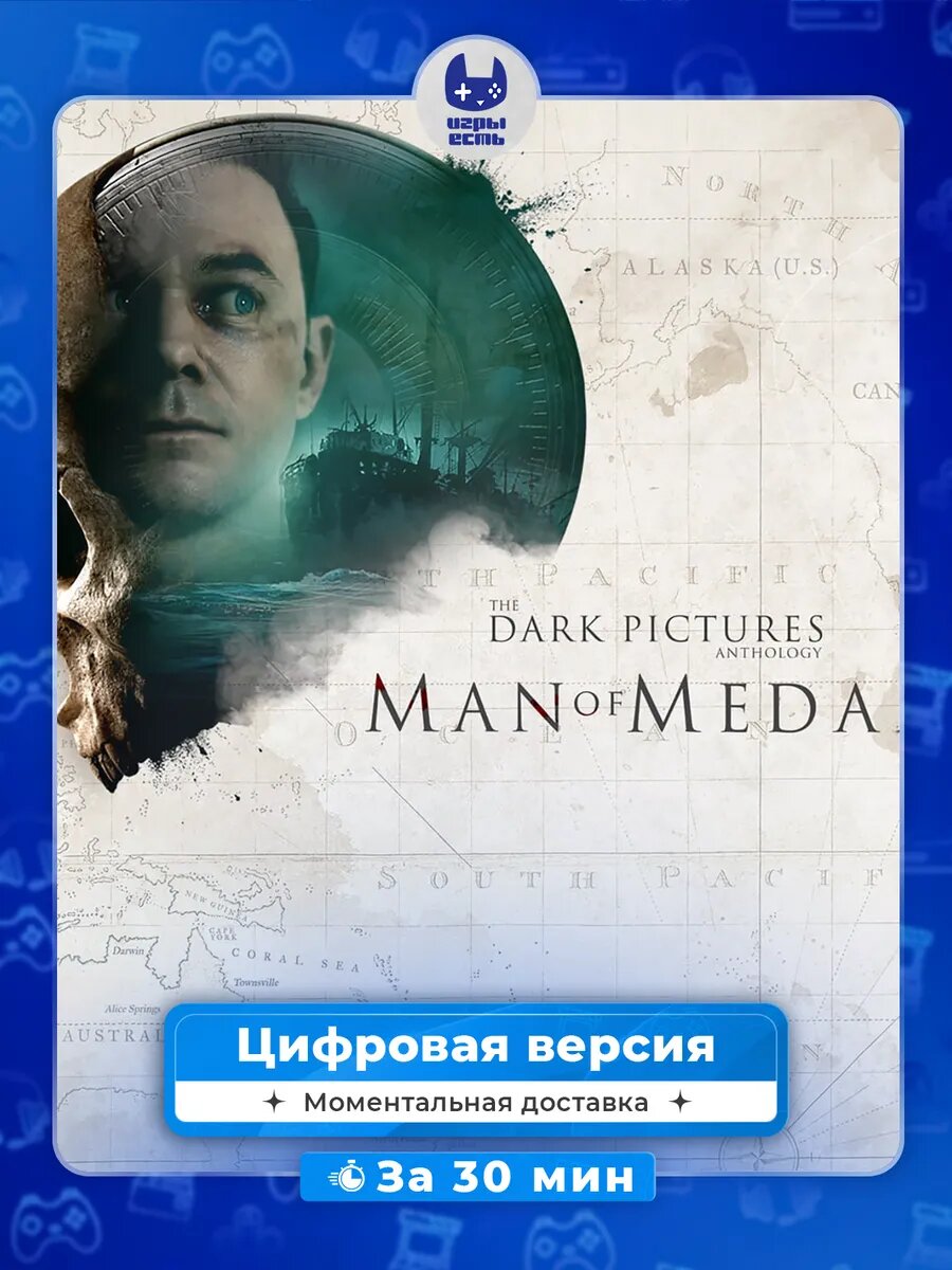 The Dark Pictures Anthology: Man of Medan PS4 PS5, цифровая версия, без диска