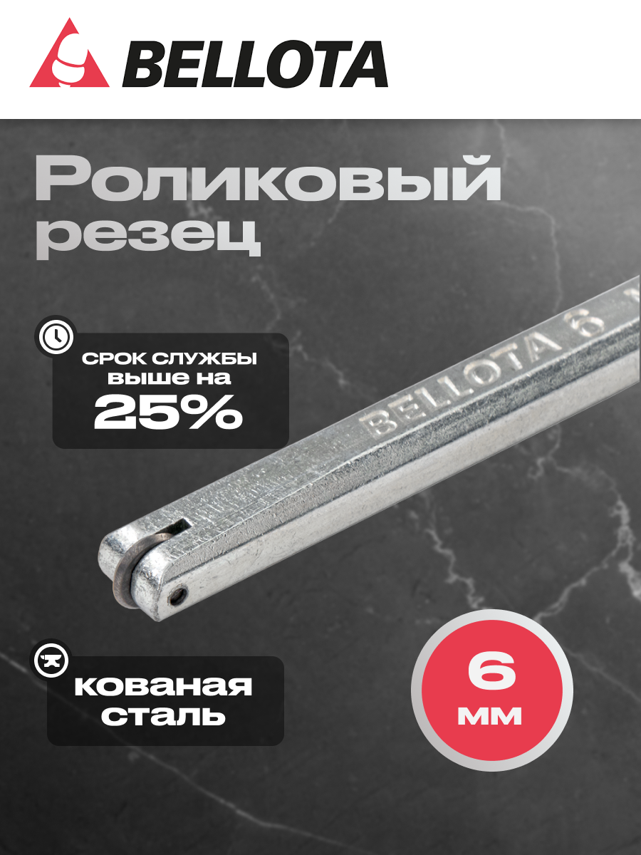 Роликовый резец Bellota, для плиткорезов POP/RUBITX/TZ, 6 мм