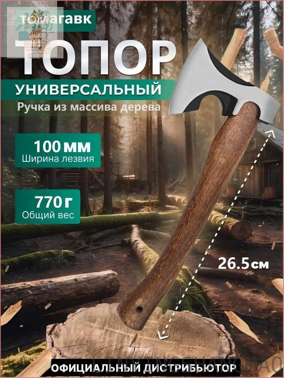 Товары из Китая, топор
