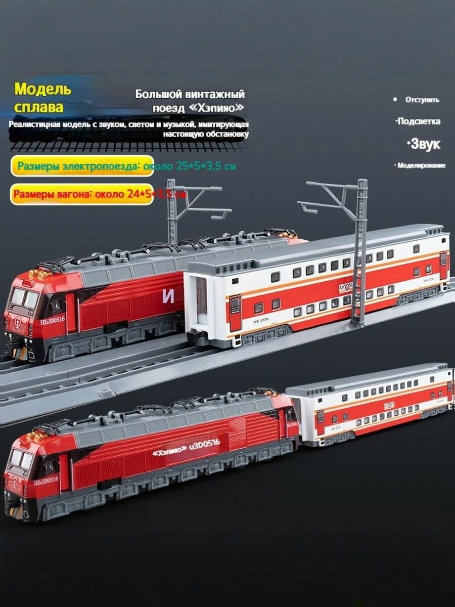 Поезд с вагончиком "Инерционный", электрический, звуковые и световые эффекты