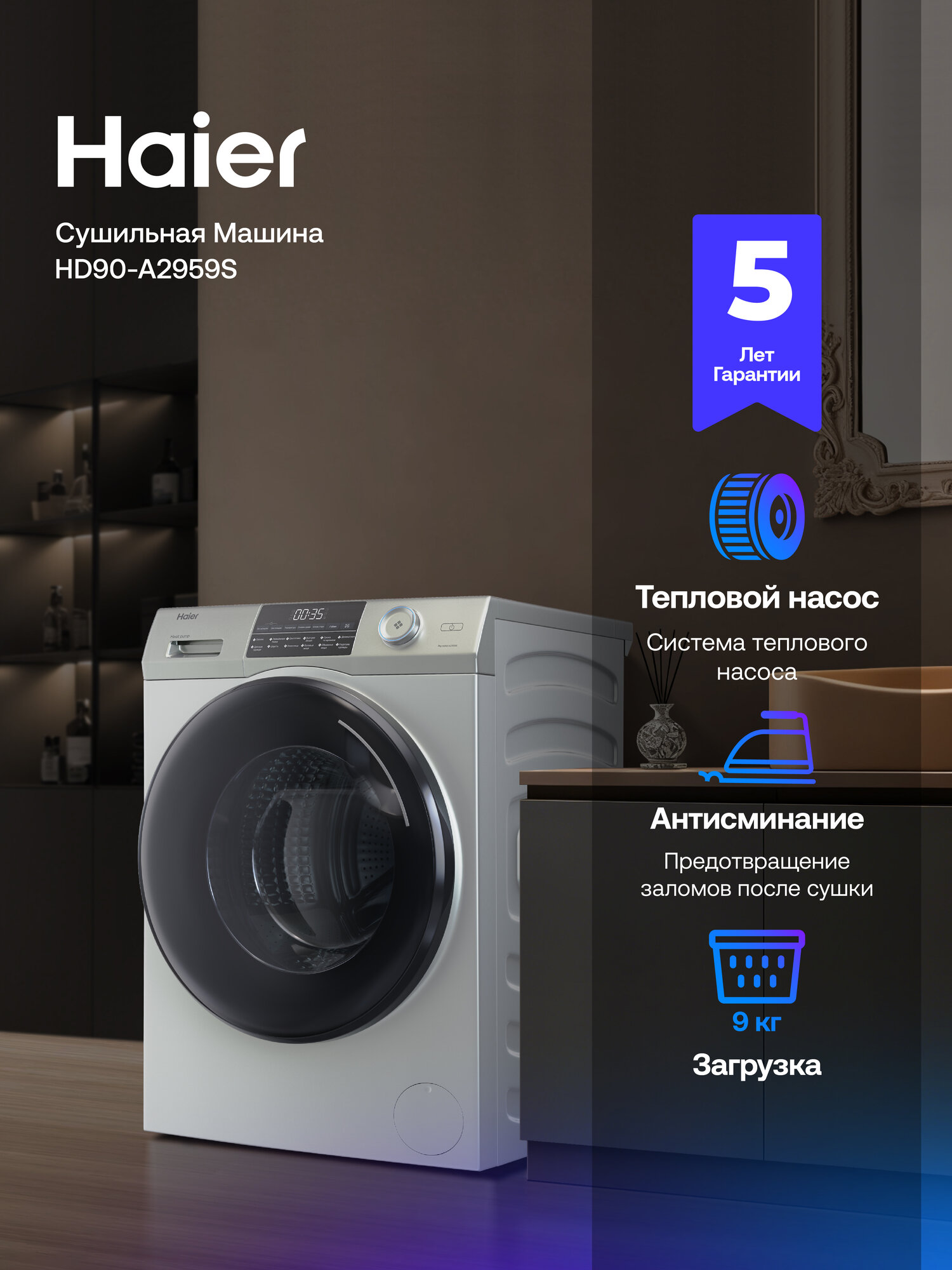 Сушильная машина Haier HD90-A2959S, конденсационная, 12 режимов,9 кг, антиаллергенная опция