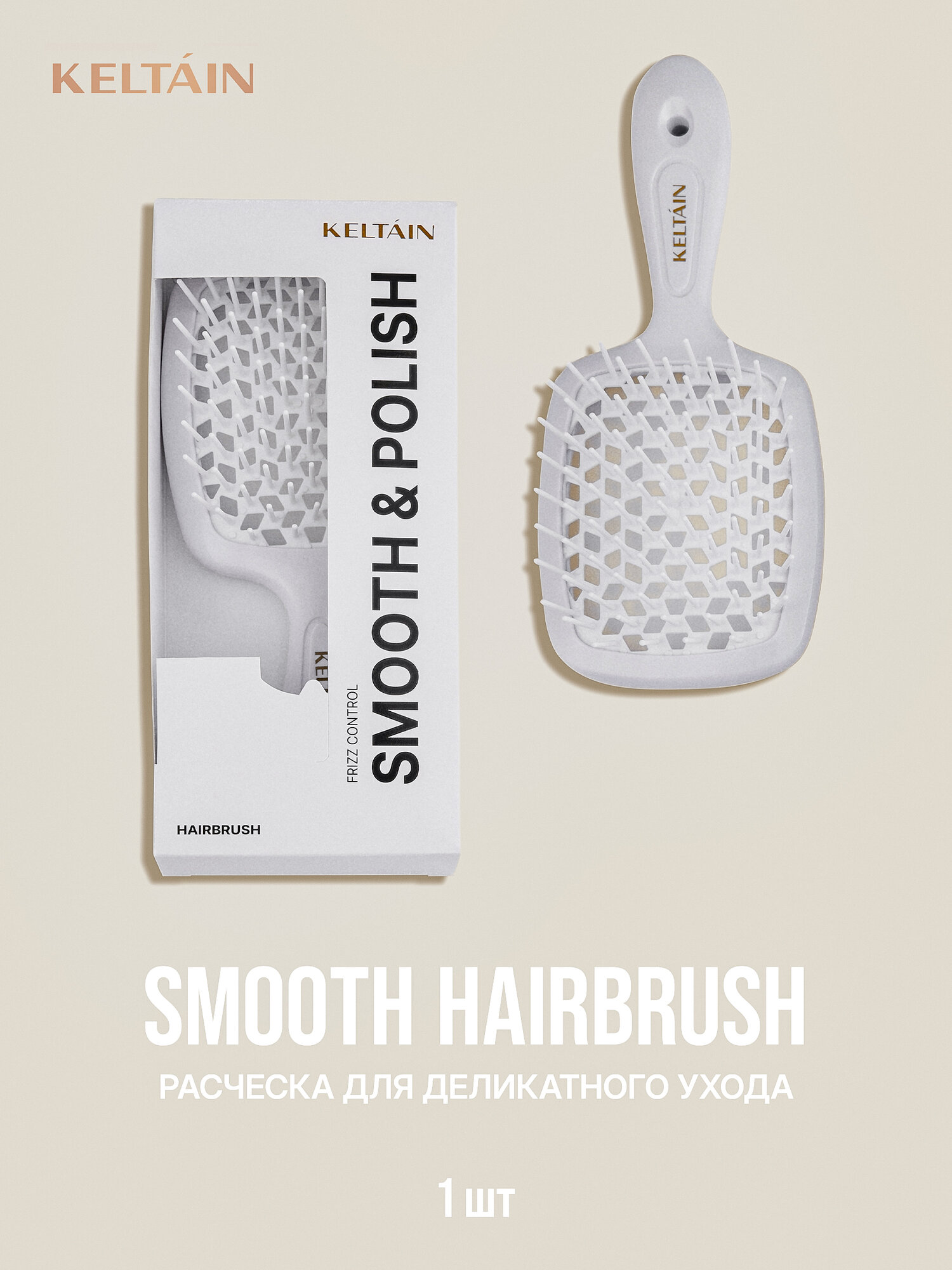 Расческа для деликатного ухода за волосами