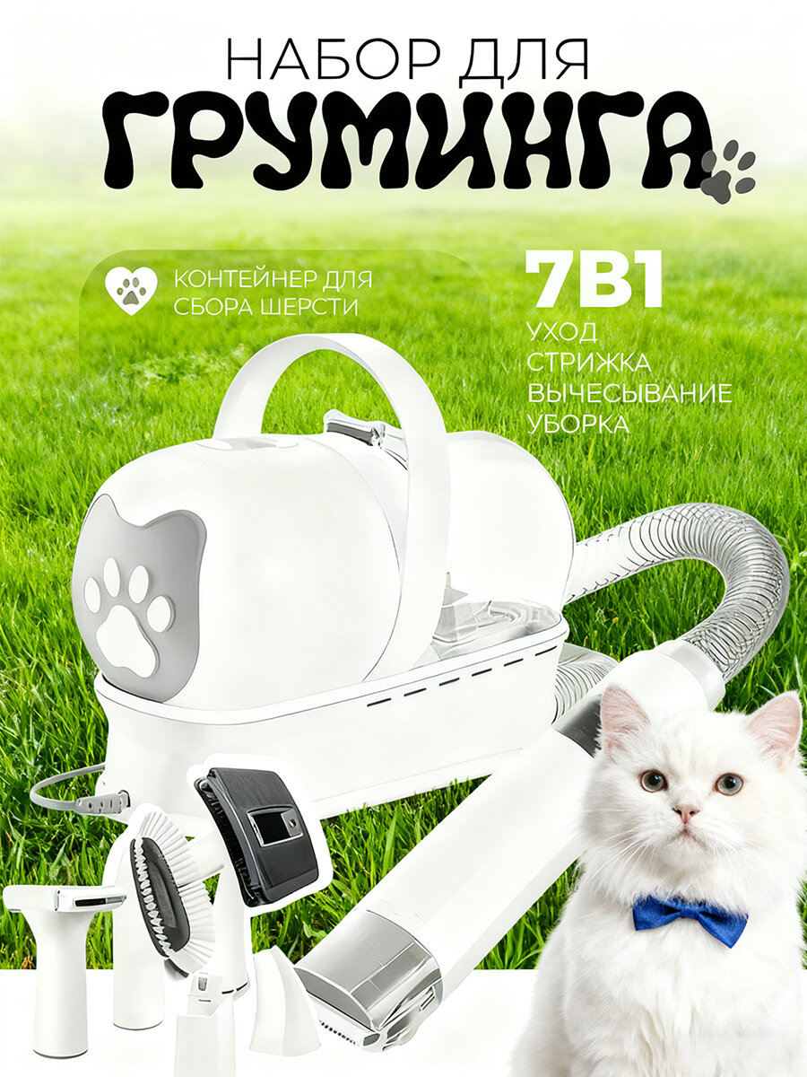 Машинка для стрижки собак с насадками, набор для груминга с пылесосом