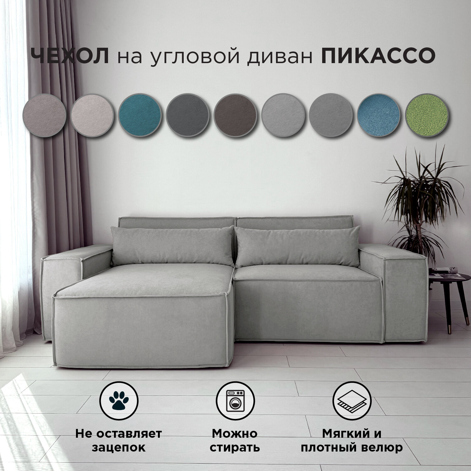 Чехол на диван-кровать Redsofa Пикассо угловой 260 см Teddi 03