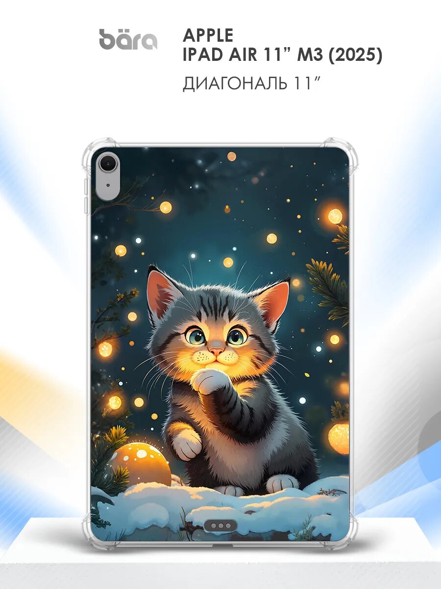 Чехол для планшета Apple Ipad Air 11” 2024/2025/2026; Эппл Айпад Эйр 11" 2024/2025/2026, с принтом