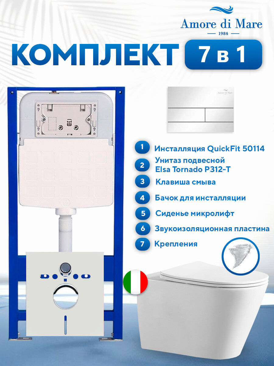 Инсталляция с подвесным унитазом Amore di Mare 6 в 1: инсталляция QuickFit 50114, унитаз Elsa P312-T, сиденье с микролифтом, кнопка хром 404CH