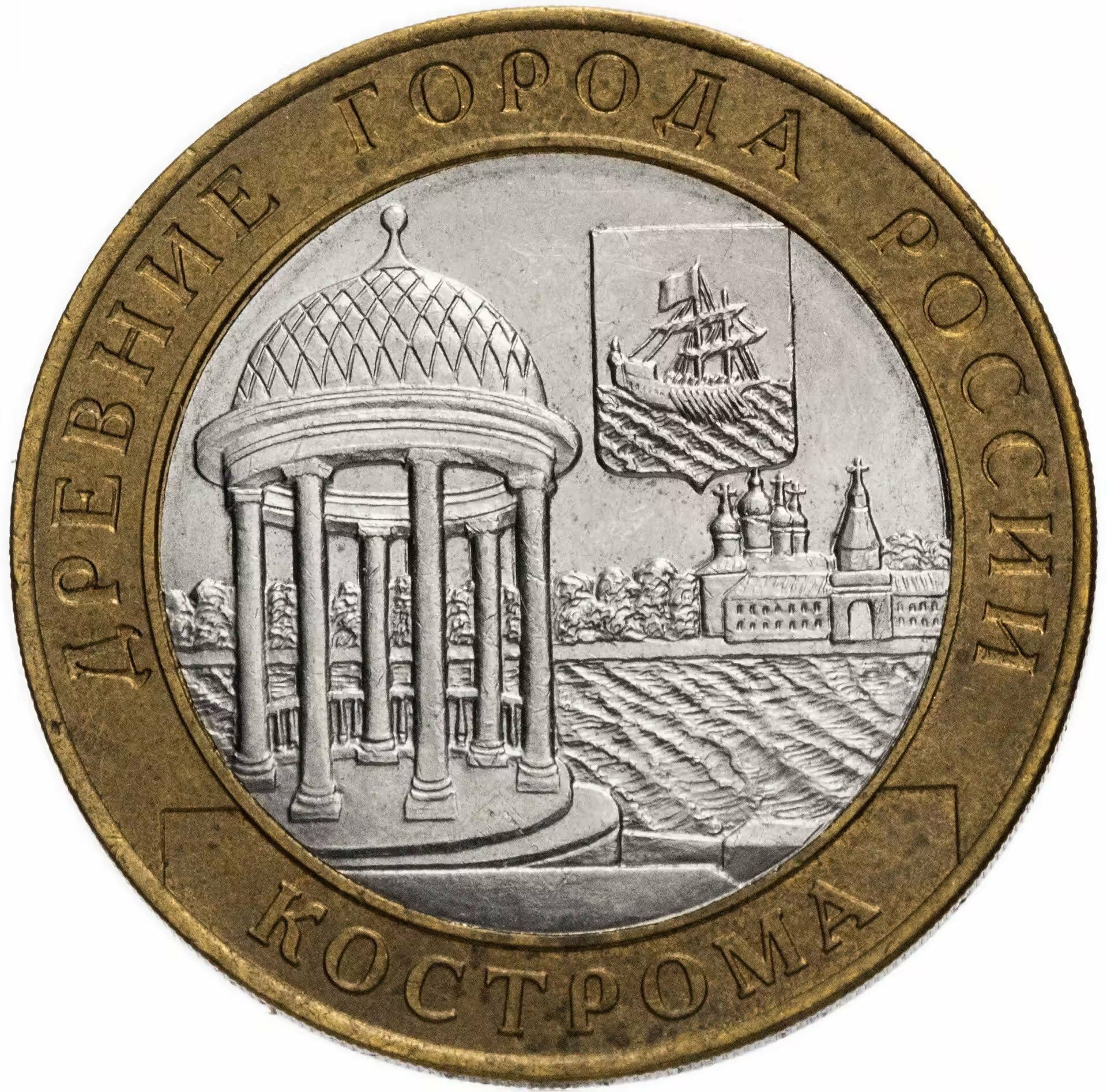 10 рублей 2002 СПМД "Кострома древние города России, ДГР", из оборота, Биметалл, в сохранности XF-AU
