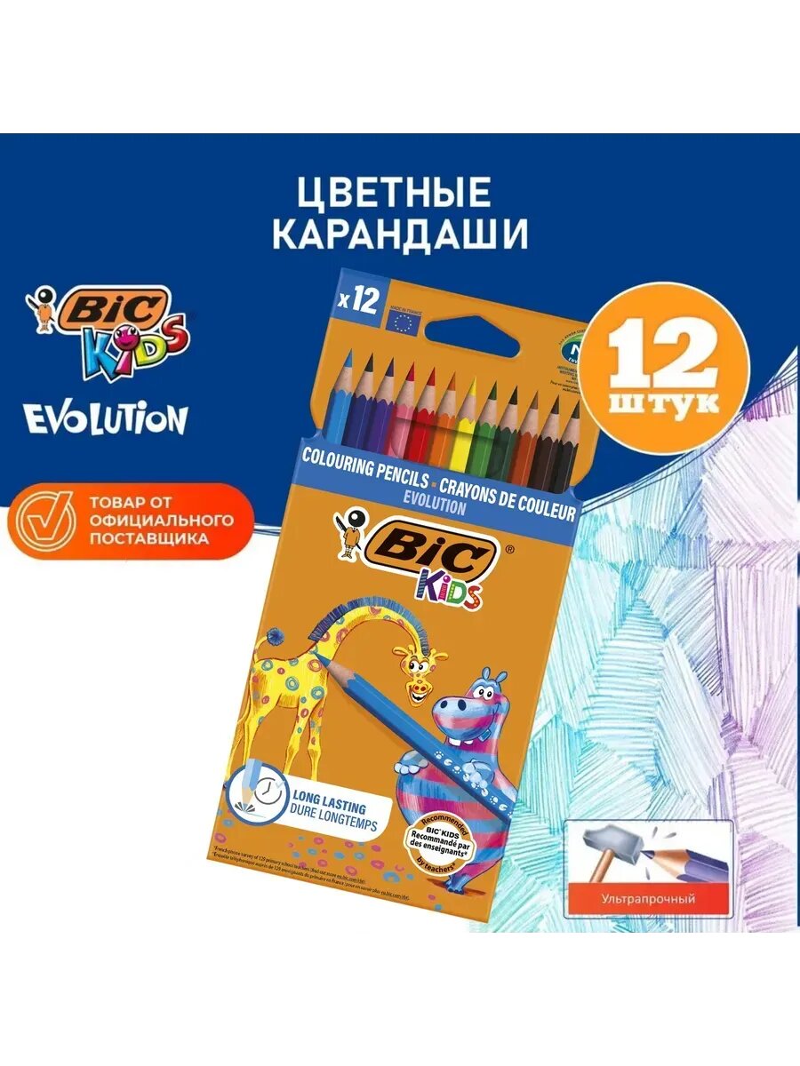 Карандаши цветные 12 цветов