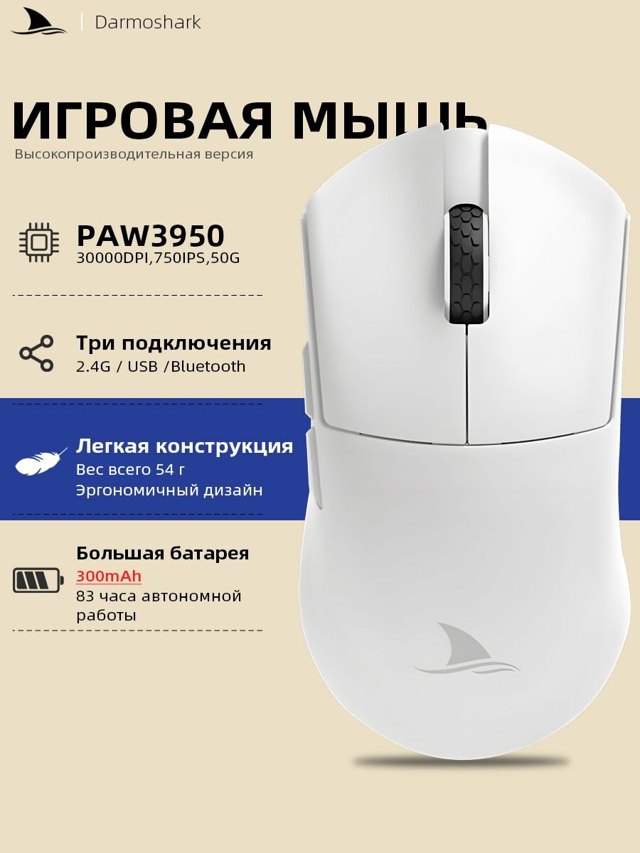 Darmoshark Беспроводная игровая мышь для компьютеров, Bluetooth, 2,4 ГГц, проводная, 30 000 DPI