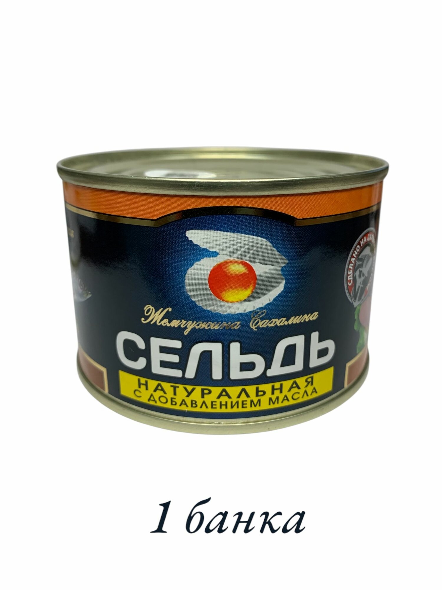 Сельдь тихоокеанская с маслом 250 гр. Жемчужина Сахалина 1 шт.