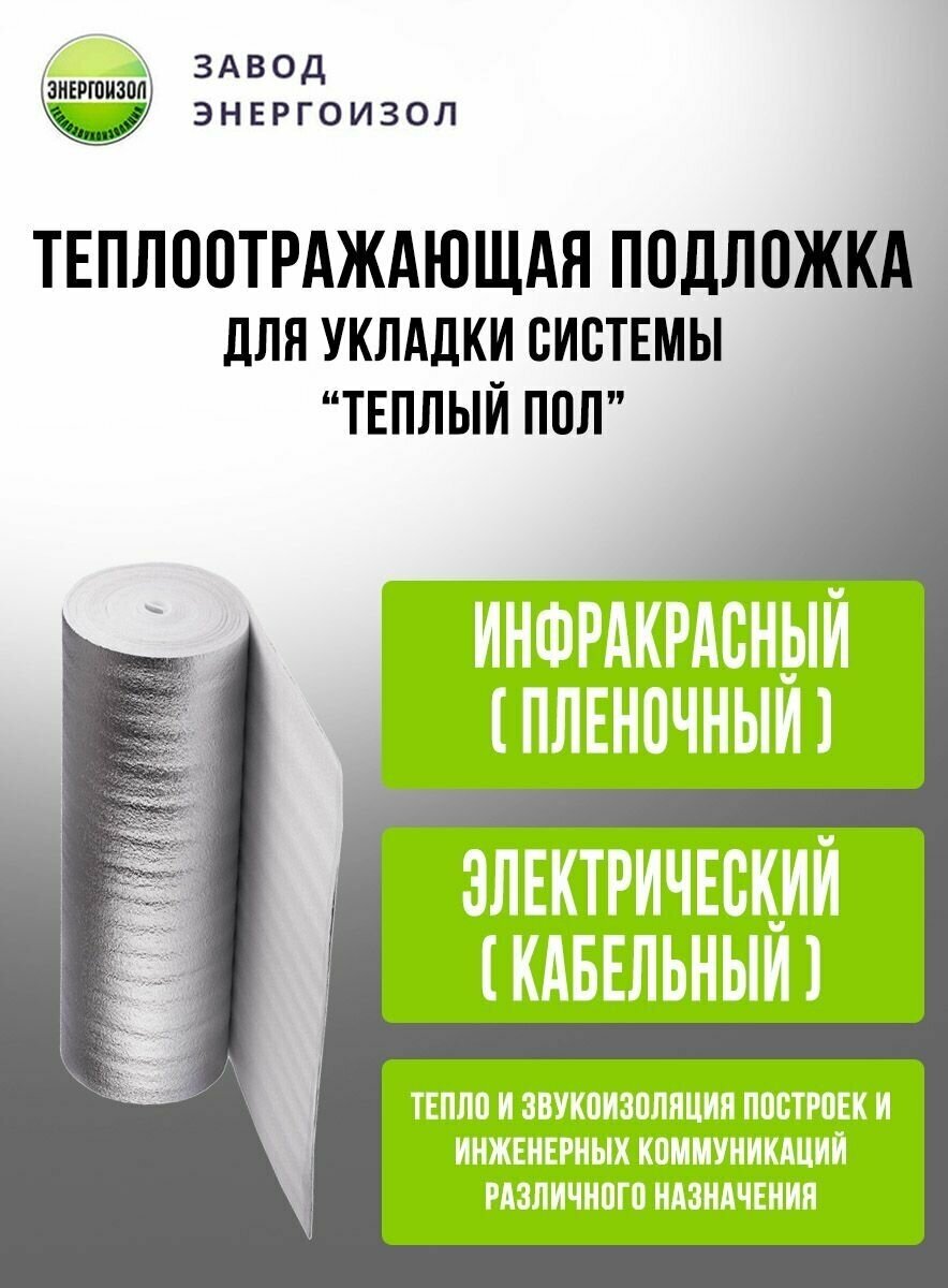 Утеплитель для теплого пола