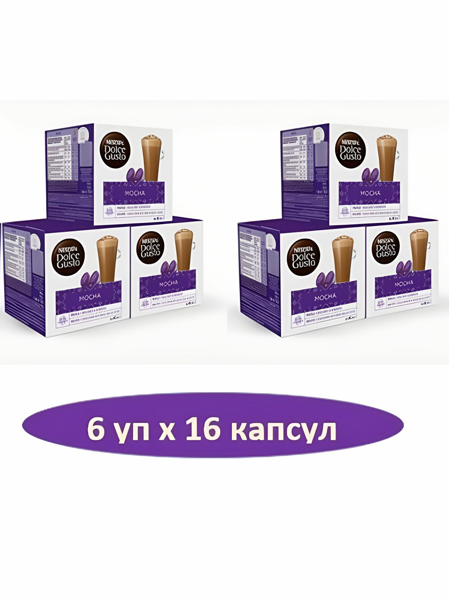 Кофе в капсулах Dolce Gusto MOCHA . Упаковка 16 капсул. Набор 6 шт.