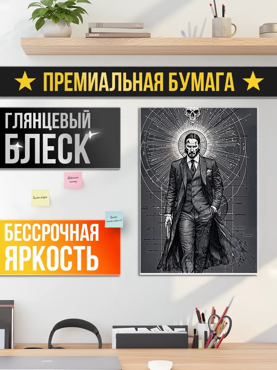 Постер на стену Джон Уик — фото 1
