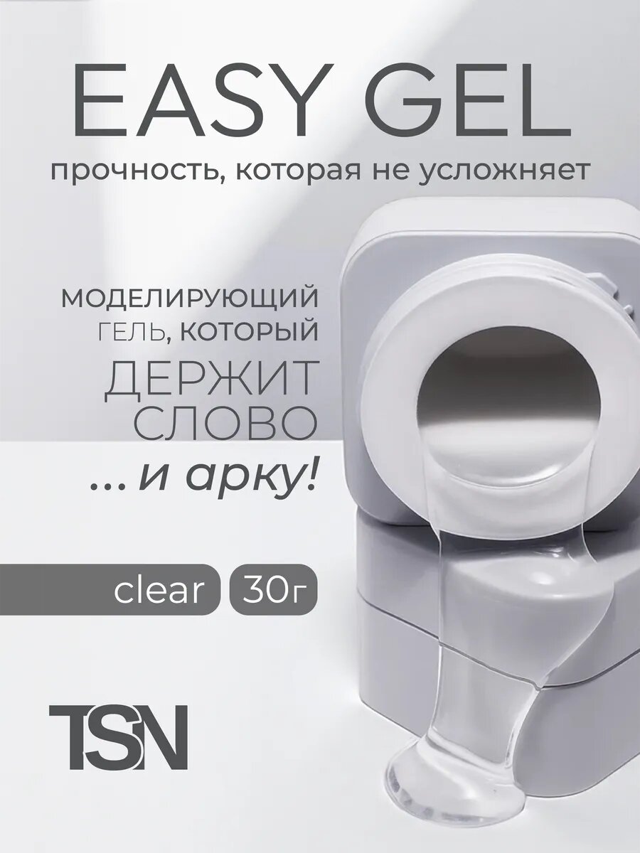 Камуфлирующий гель для наращивания ногтей Easy Gel Clear