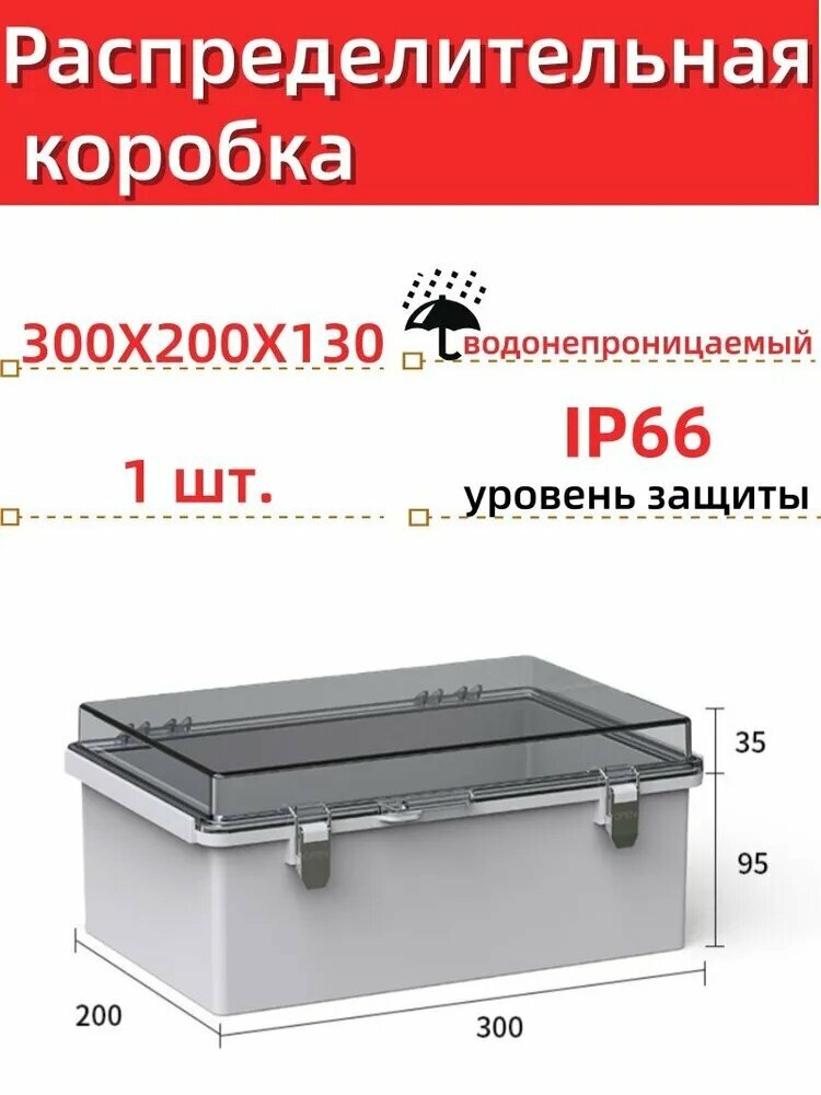 Распределительный щит пластиковый уличный ЩМПп 300х200х130 мм. IP65