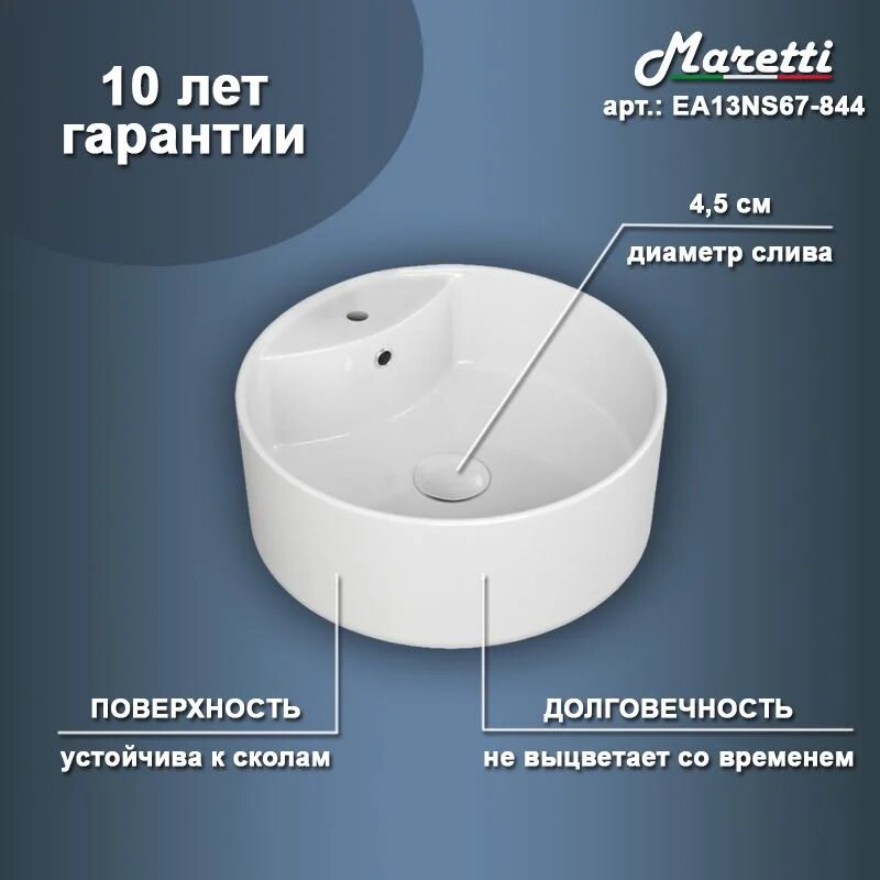 Накладная раковина Maretti Elena EA13NS67-844 накладная, фарфоровая, круглая, раковина для ванной, белая