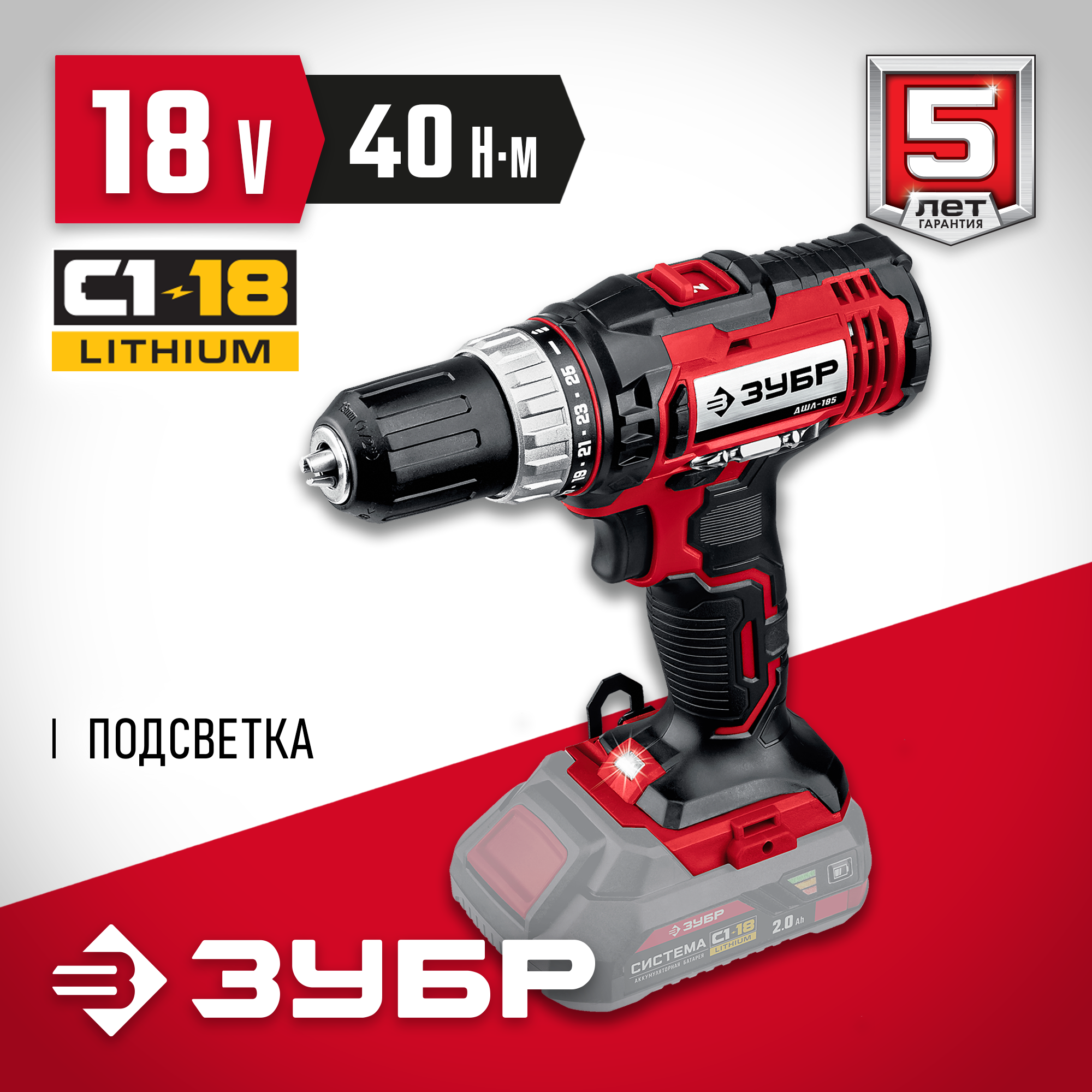 ЗУБР С1-18, 18 В, 40 Н·м, без АКБ, ударная дрель-шуруповерт (ДШУ-185)