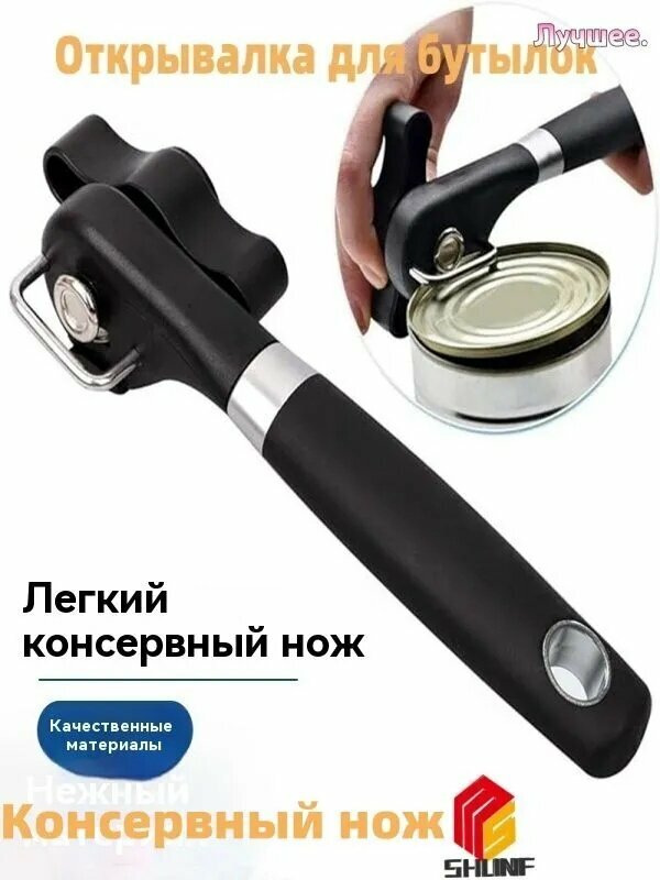 Открывалка, 21 см, 1 шт