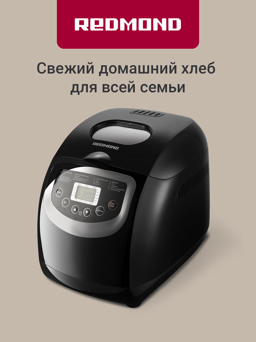 Хлебопечь Redmond RBM-1913 600 Вт, 3 л, 19 автопрограмм + ручной режим, выбор цвета корочки, отложенный старт 15 часов, автоподогрев, керамическое покрытие чаши, черный