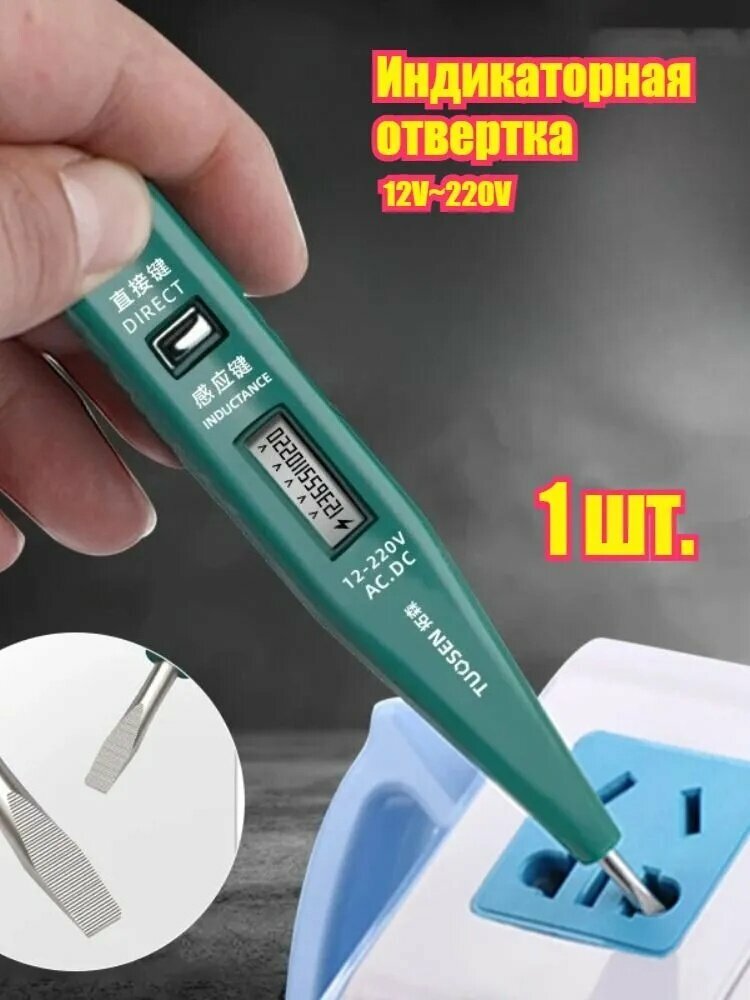 Индикаторная Отвертка Многофункциональная Индикатор Напряжения 12-220v, 130 Мм