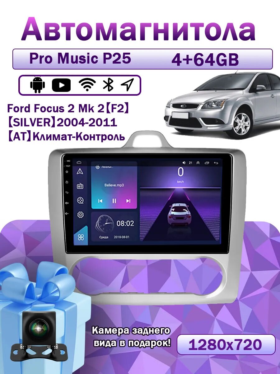 Магнитола P25 для Ford Focus 2 MK 2 2004-2011 4/64