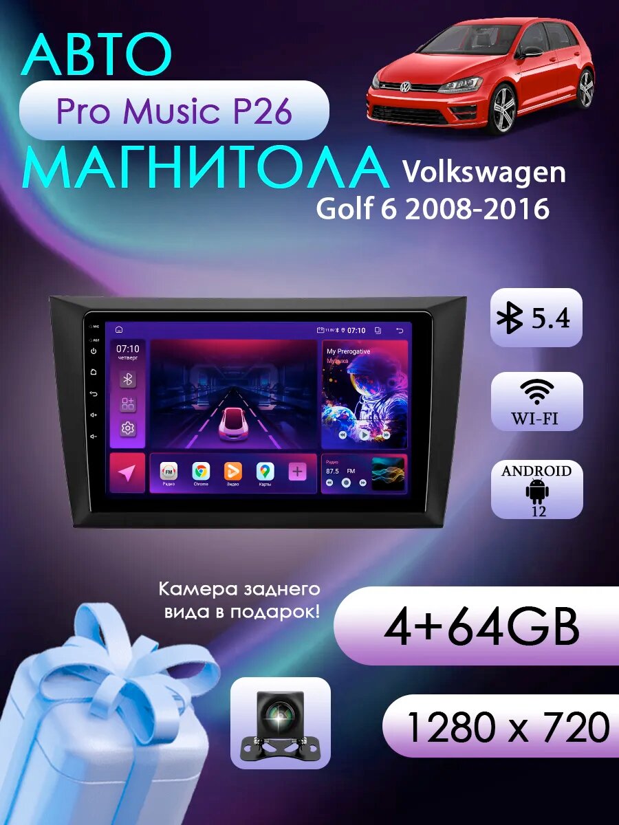 Магнитола P26 для Volkswagen Golf 6 2008-2016 4/64Gb, Bluetooth, FM/AM, GPS