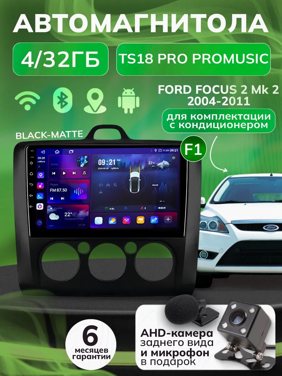 Андроид магнитола Ford Focus 2 Mk 2 TS18 Pro 4/32Gb, Bluetooth, FM/AM, GPS