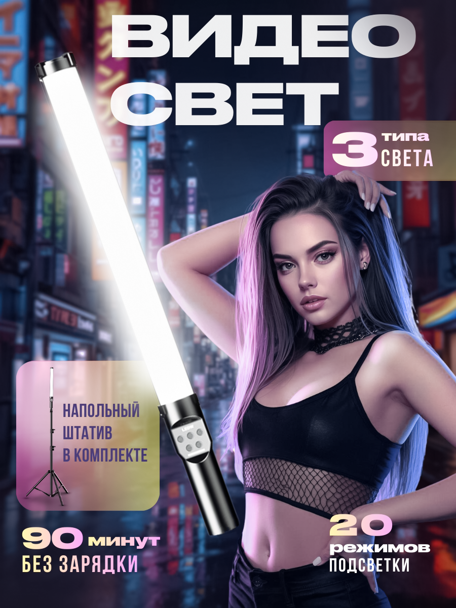 Видеосвет для съемки фото и видео со штативом портативный лампа rgb с аккумулятором