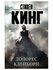 Долорес Клейборн
