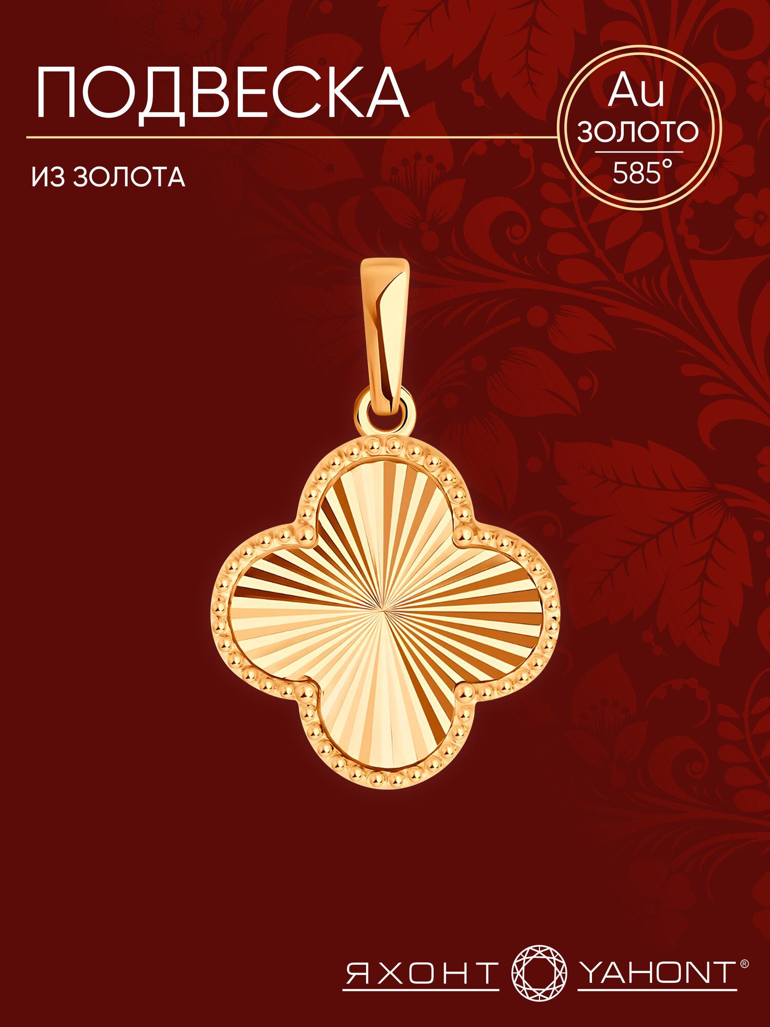 Подвеска, красное золото, 585 проба