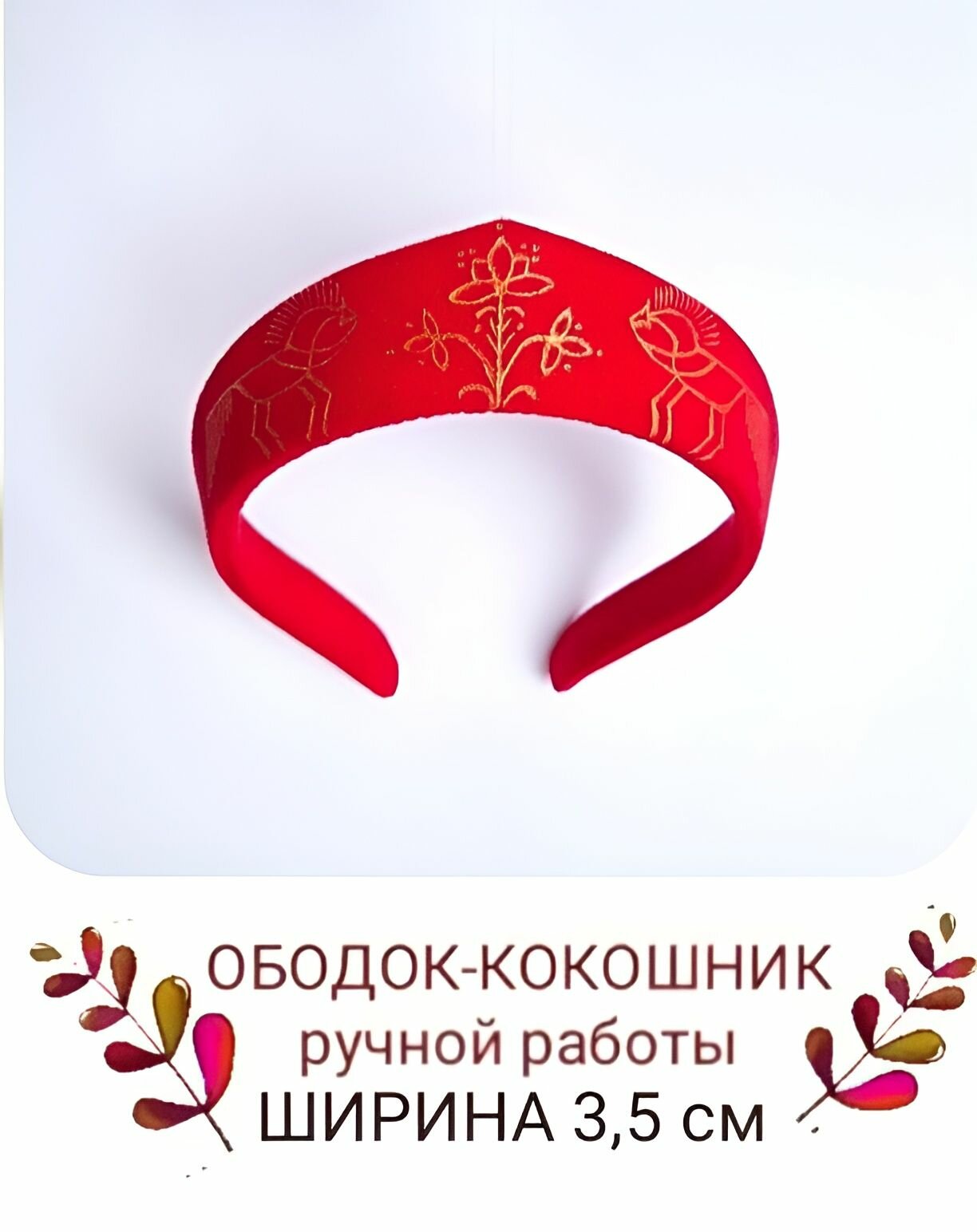 Ободок узкий красный замшевый с лошадками (3,5 см) ручная работа