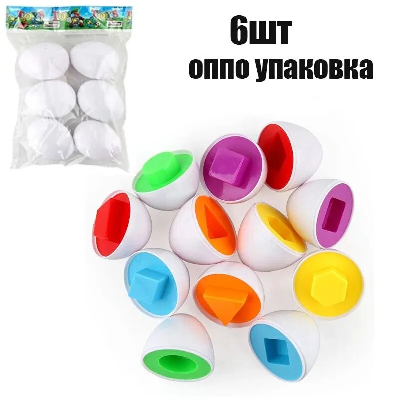 Игрушка сортер для детей "Яйца"(12шт.) - изучение геометрических форм / Логическая головоломка для мальчиков и девочек. Обучающий набор Монтессори для малышей