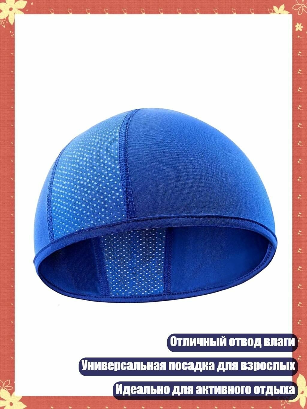 Эластичная кепка для мотокросса и бега, Синий