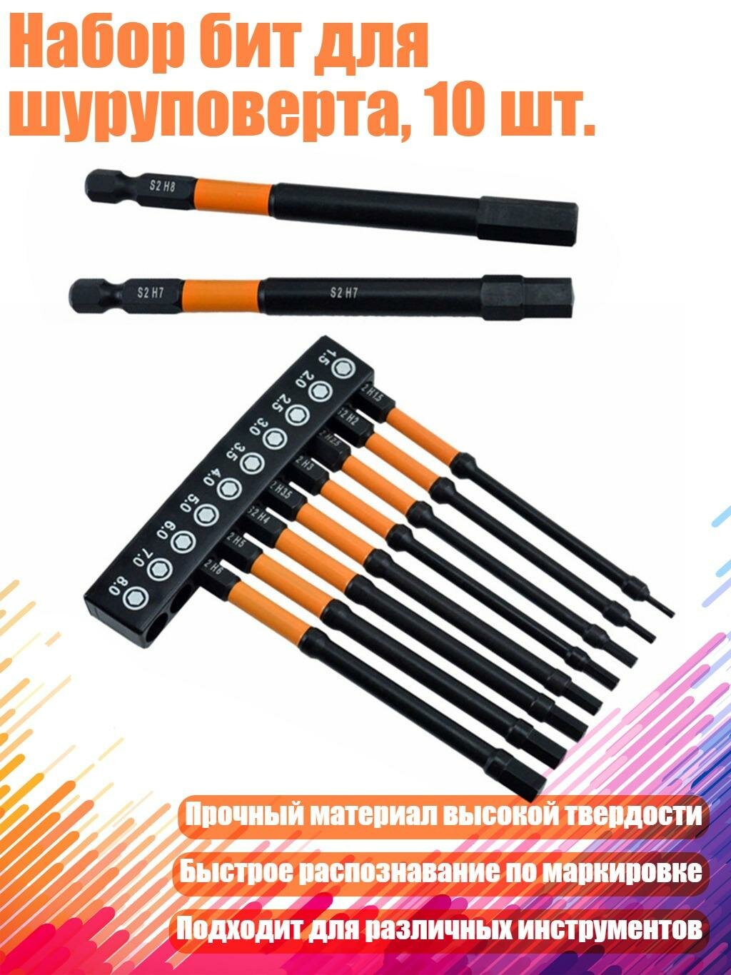 Набор бит для шуруповерта, 10 шт.