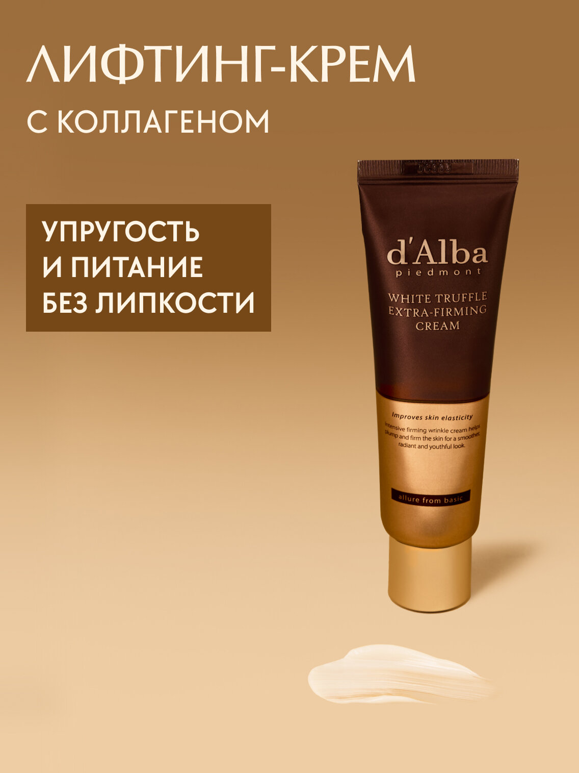 D'Alba Лифтинг крем для лица White Truffle Extra-Firming Cream 50мл