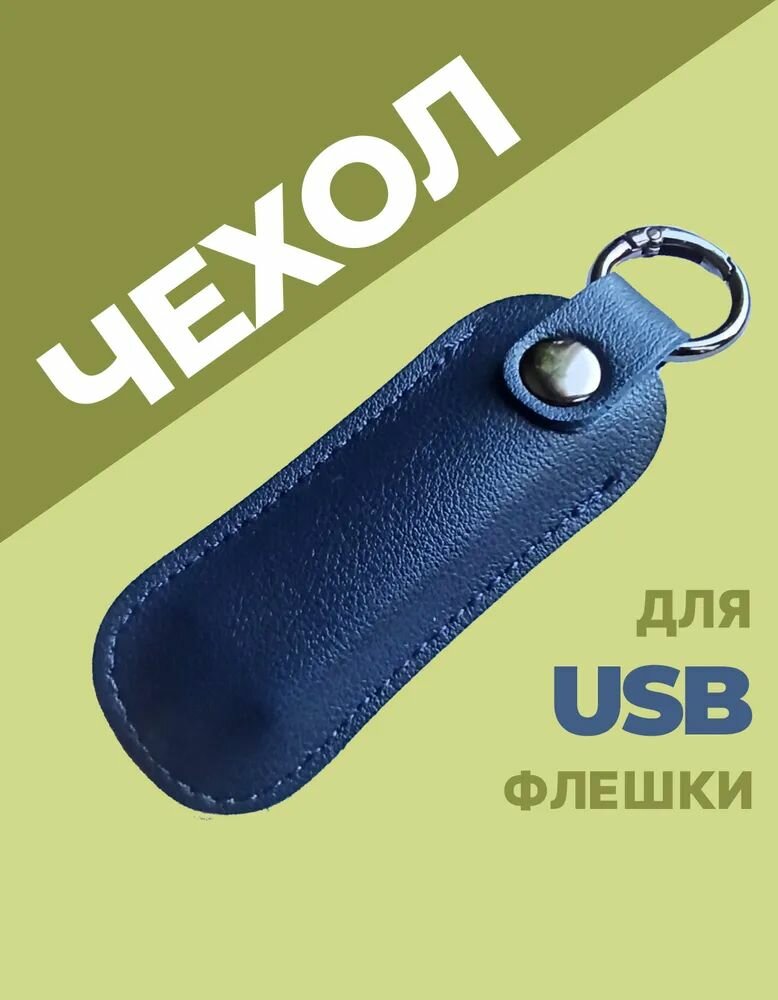 Чехол для карты памяти