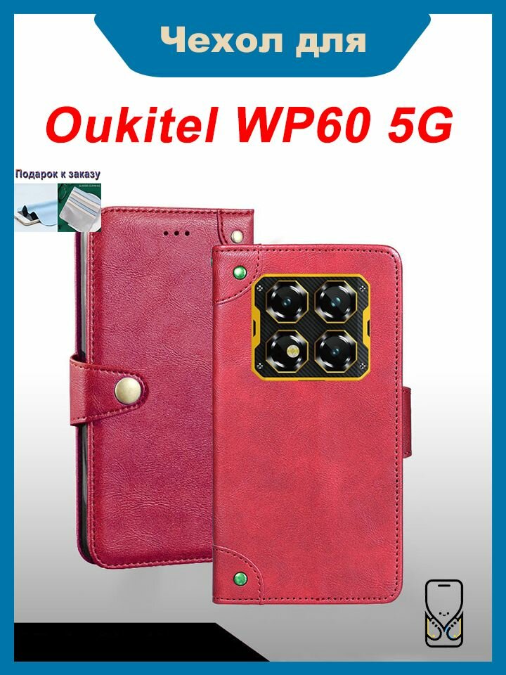 Чехол-книжка для Oukitel WP60 5G бизнес-стиль с портмоне, искусственная кожа, противоударный, премиумный