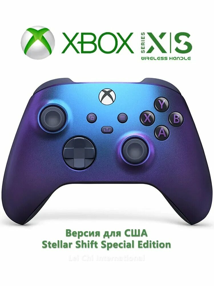 Microsoft xbox series S/X консоль Геймпад QAU-00086 Stellar Shift Special Edition (ONE PC IOS Android Windows)