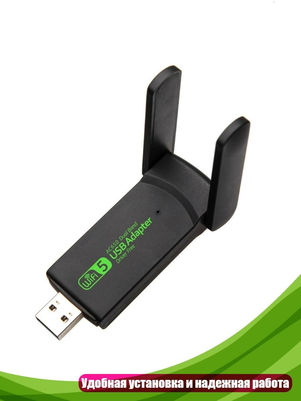USB WiFi адаптер 2,4 и 5,8 ГГц