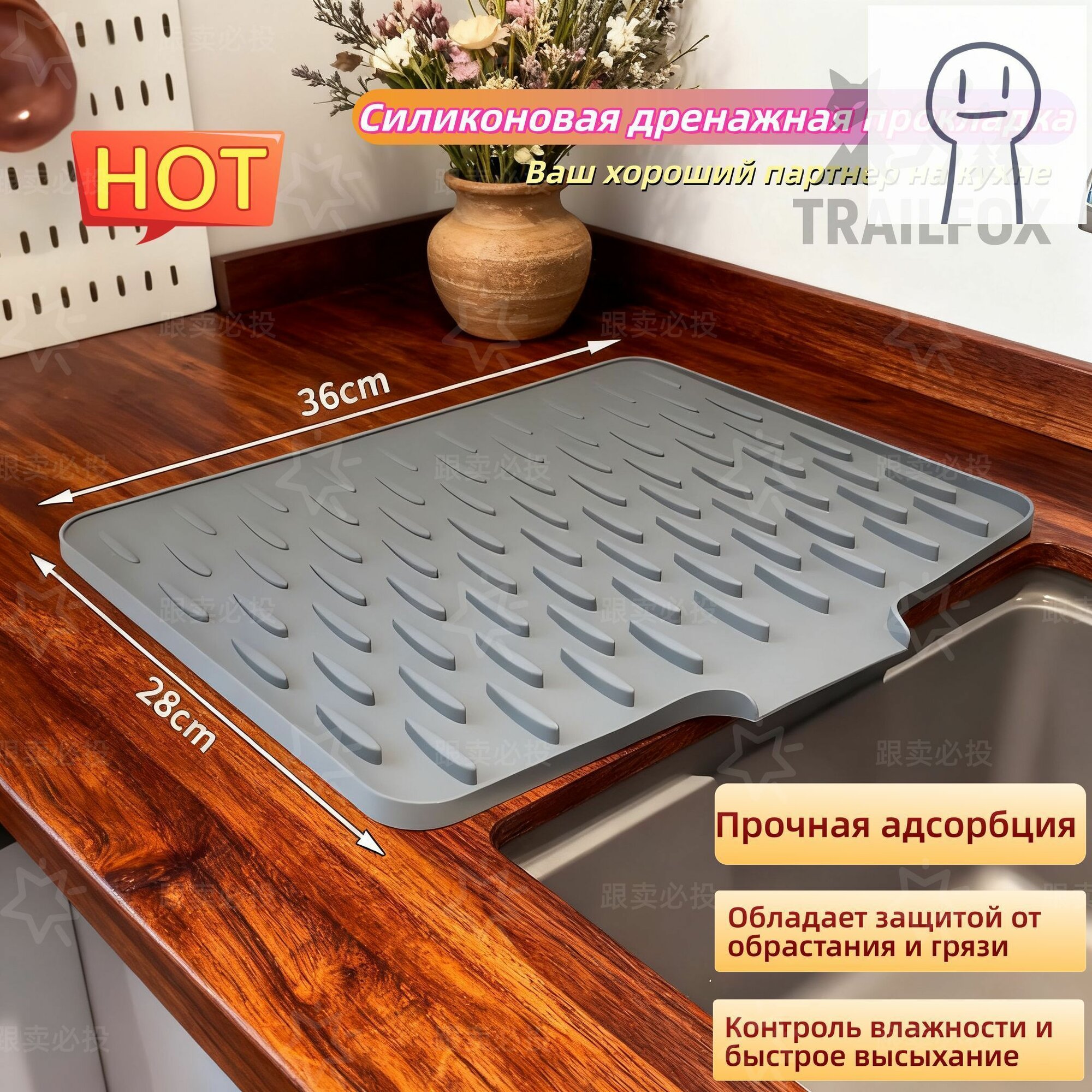 Коврик для сушки посуды 36 см