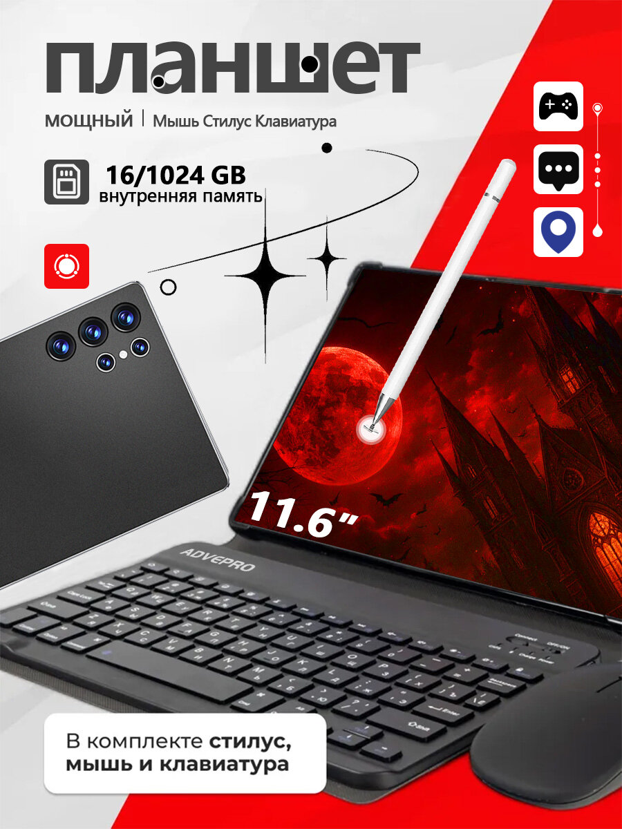 Игровой планшет c клавиатурой и стилусом S24 ULTRA, 11.6", Android 14, 16GB+1024GB WiFi/2SIM Global