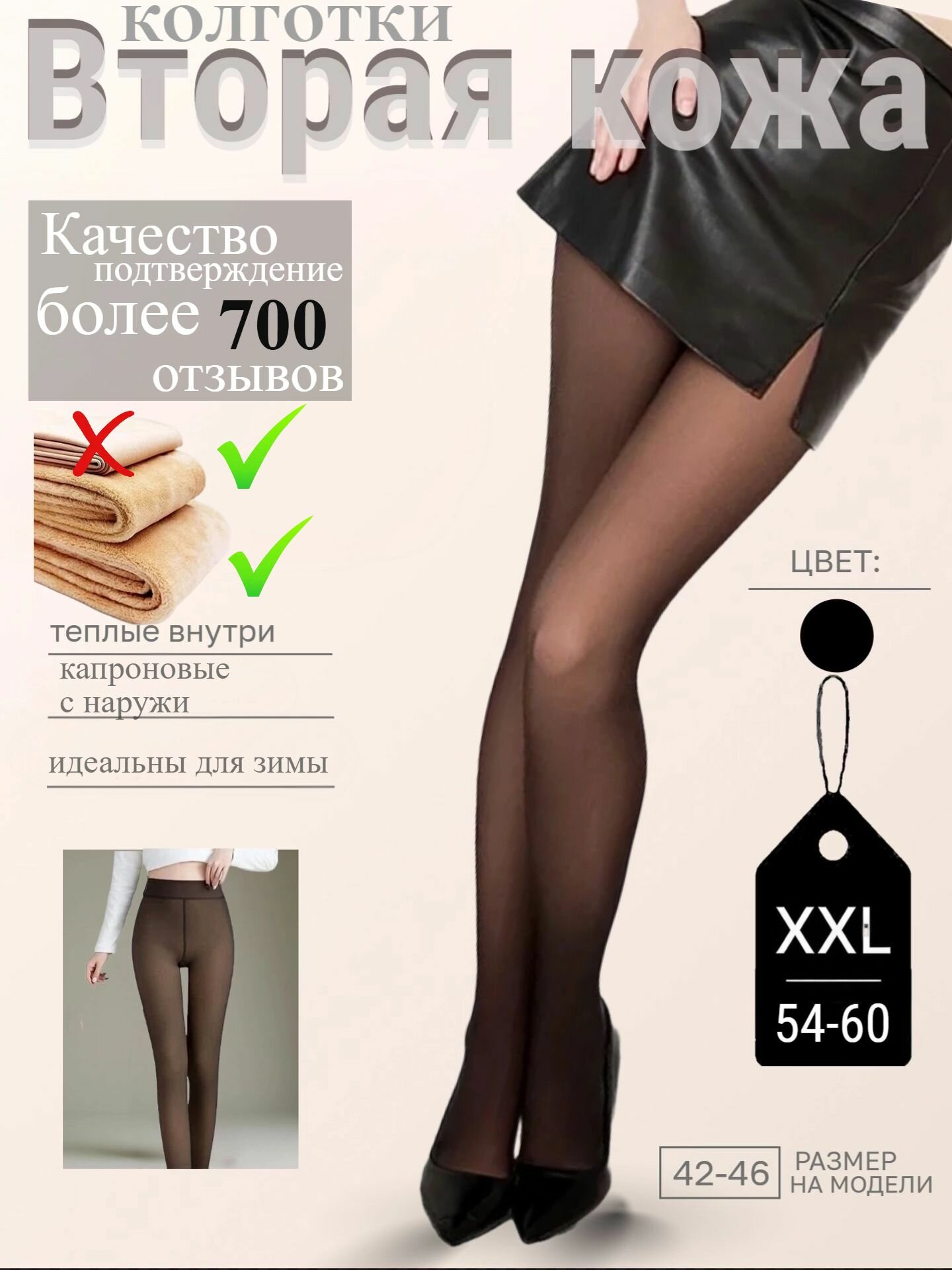 Термоколготки  С эффектом второй кожи