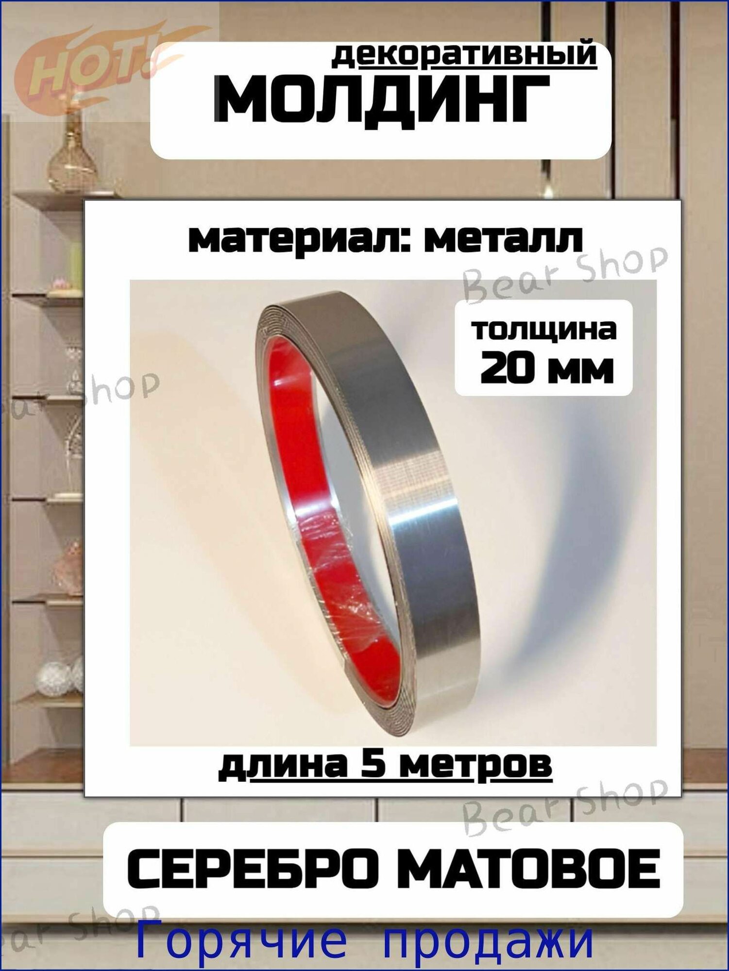 Молдинг для стен