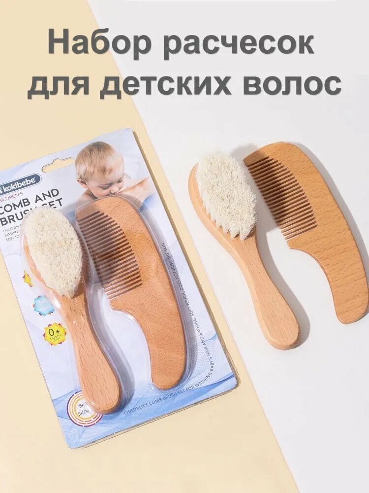 Набор из массажной щетки и расчески для мытья детских волос.