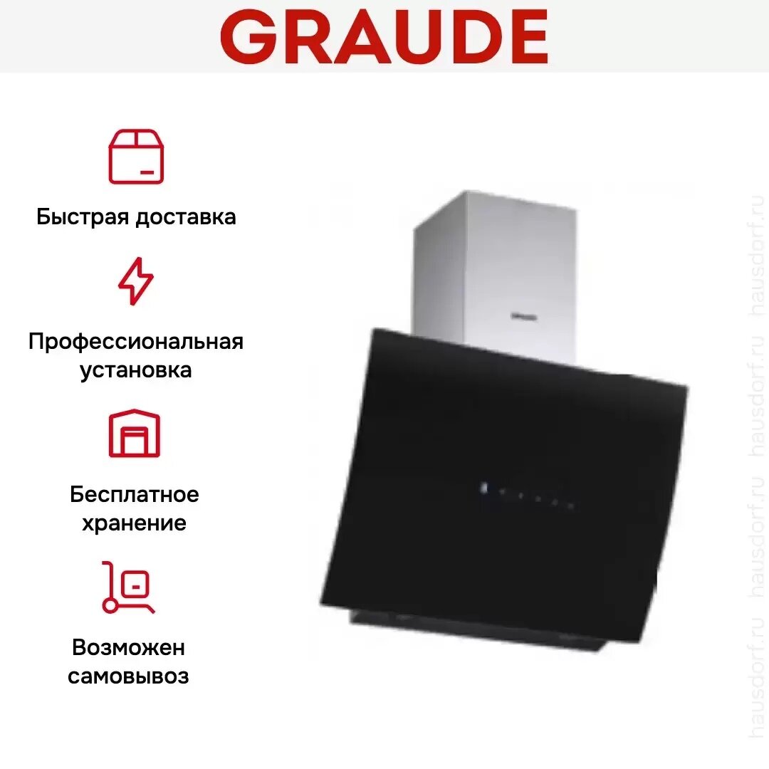 Каминная вытяжка Graude DH 60.1 GE